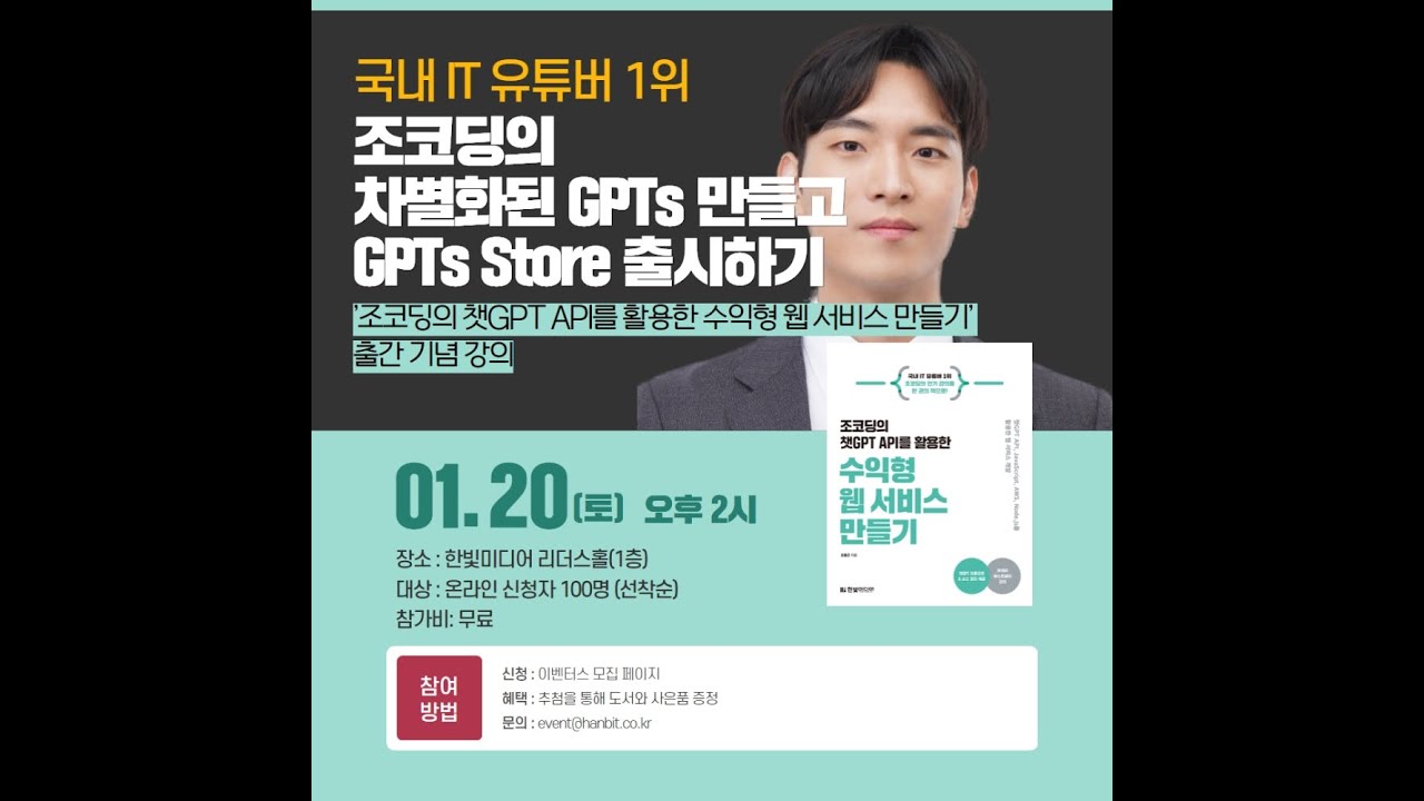 차별화된 Gpts 만들고 Gpt Store 출시하기 Actions 활용 챗gpt Api를 활용한 수익형 웹 서비스 만들기