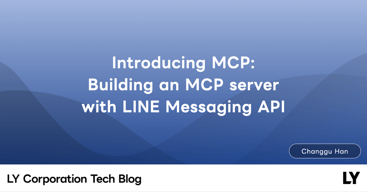 Introducing MCP: Building an MCP server with LINE Messaging API - NomadTerrace