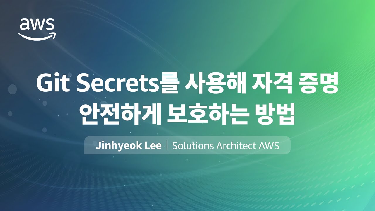 Git Secrets를 사용하여 자격 증명 안전하게 보호하기 - NomadTerrace